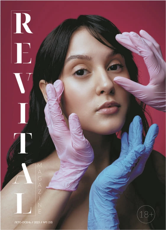 Журнал REVITAL MAGAZINE ЛЕТО-ОСЕНЬ 2023 - «Revital» в Томске